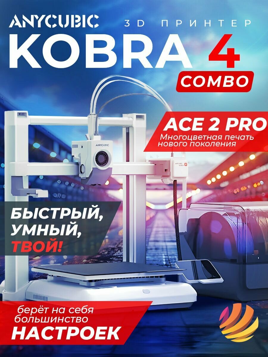 3D принтер Anycubic Kobra 4 Combo