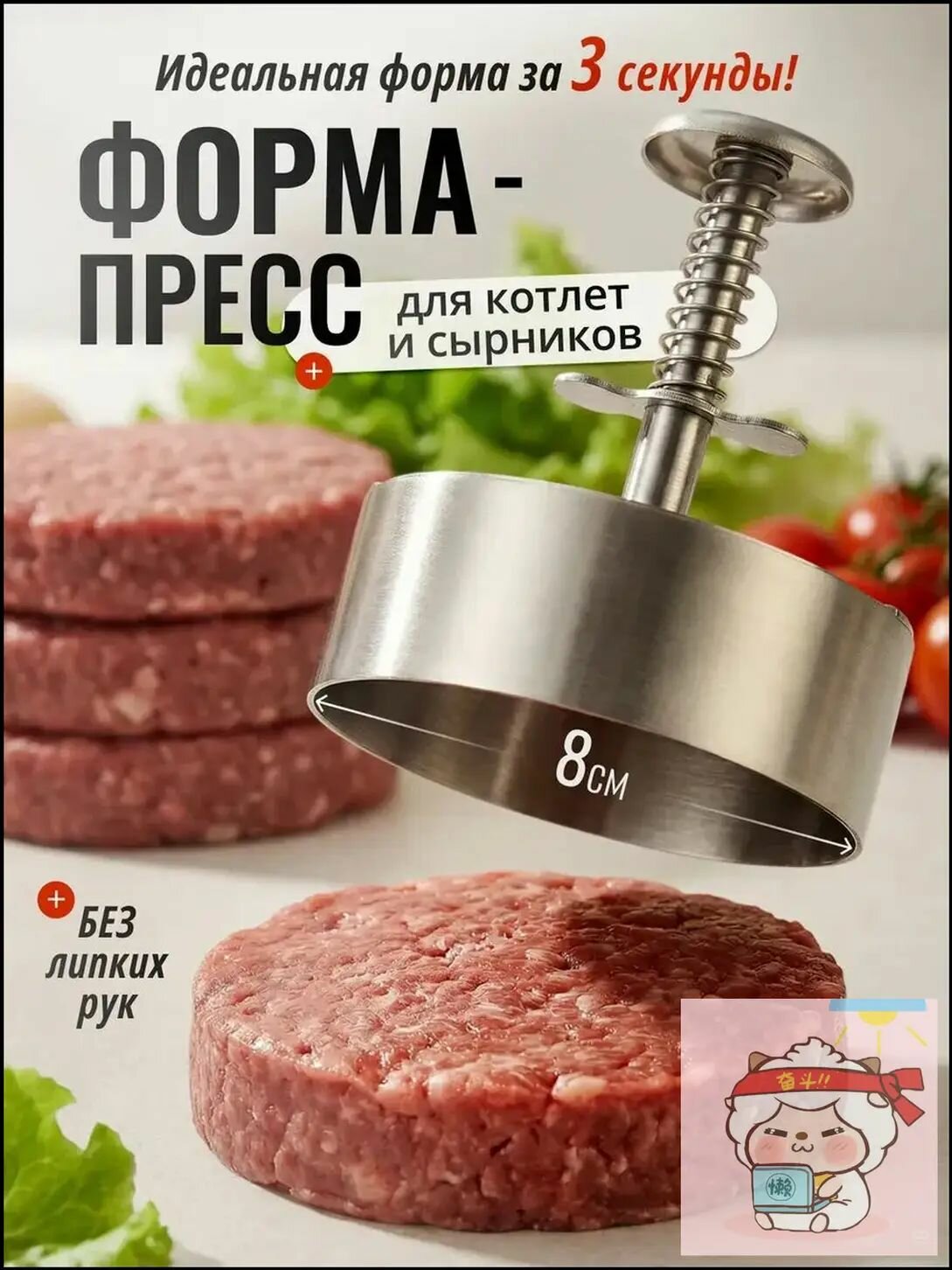 Пресс для бургера 1 шт, 8 см, длина 8 см
