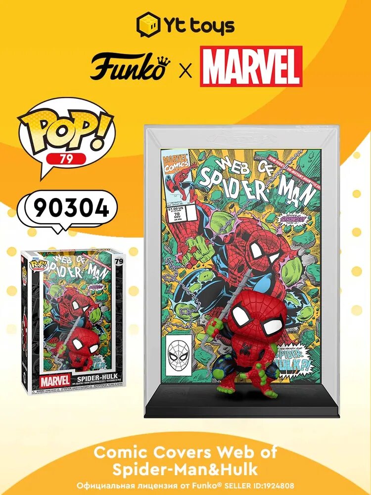 Фигурка Funko POP! Comic Covers Marvel Spider-Man Spider-Hulk (79) 90304