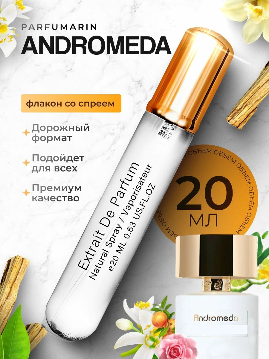TT Andromeda Тициана Терензи андромеда духи парфюмерная вода 20 мл
