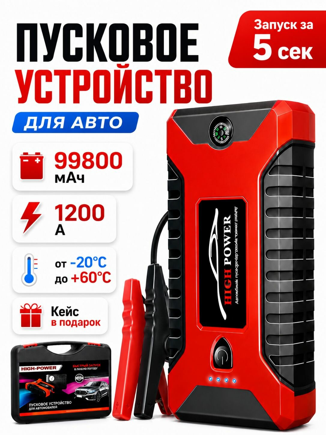 Устройство пуско-зарядное, Чехол для зарядного устройства, 99800 А•ч, макс. ток 1200 A, 175 мм для авто высокая емкость