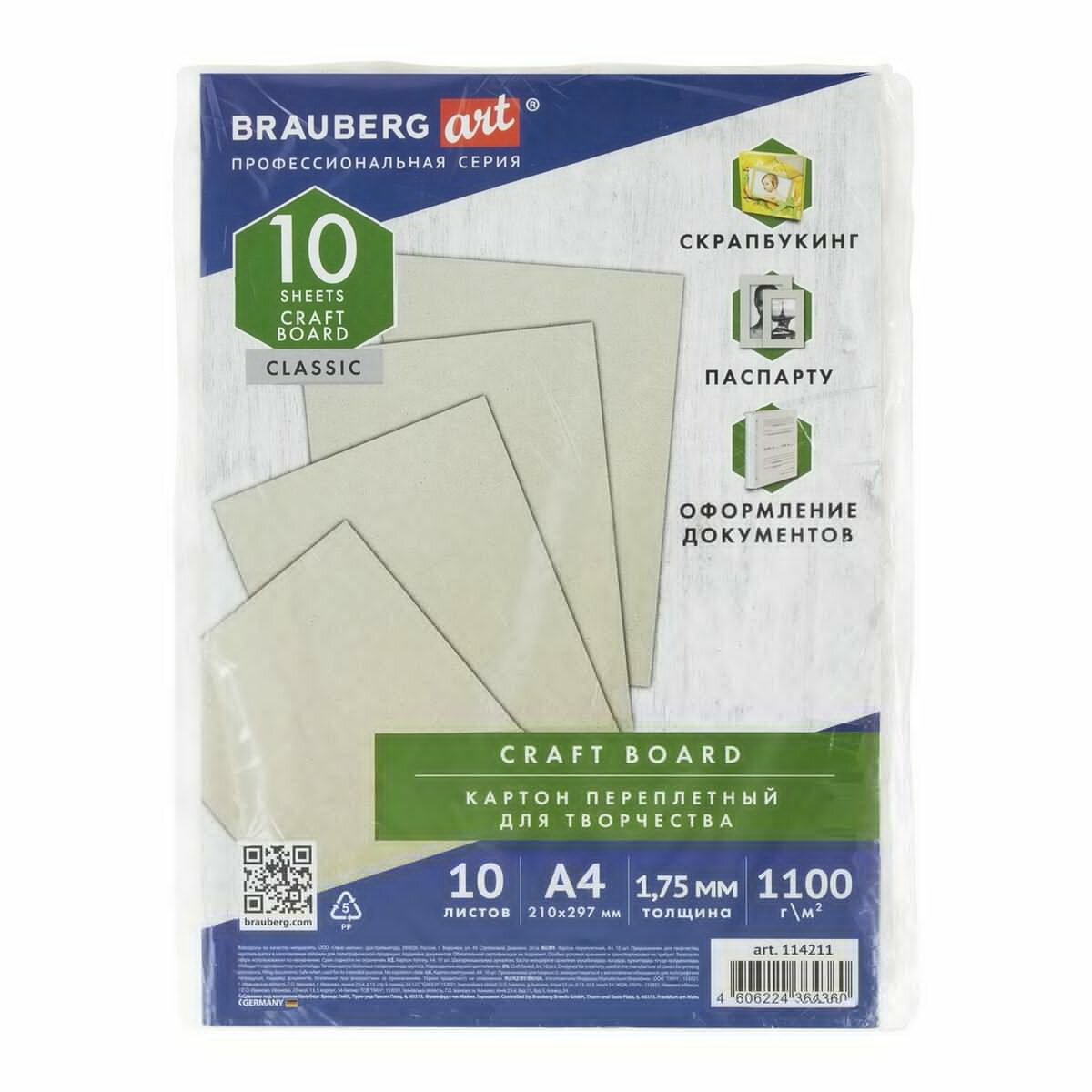 Картон переплетный Brauberg Art (толщина 1,75мм, 10 листов, А4) (114211)