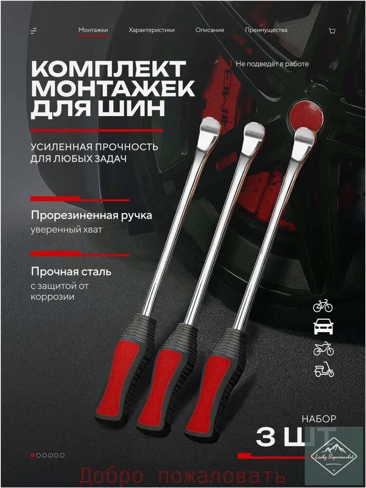 Монтажка ( монтировка ) изогнутая с прорезиненной ручкой, 3 шт набор