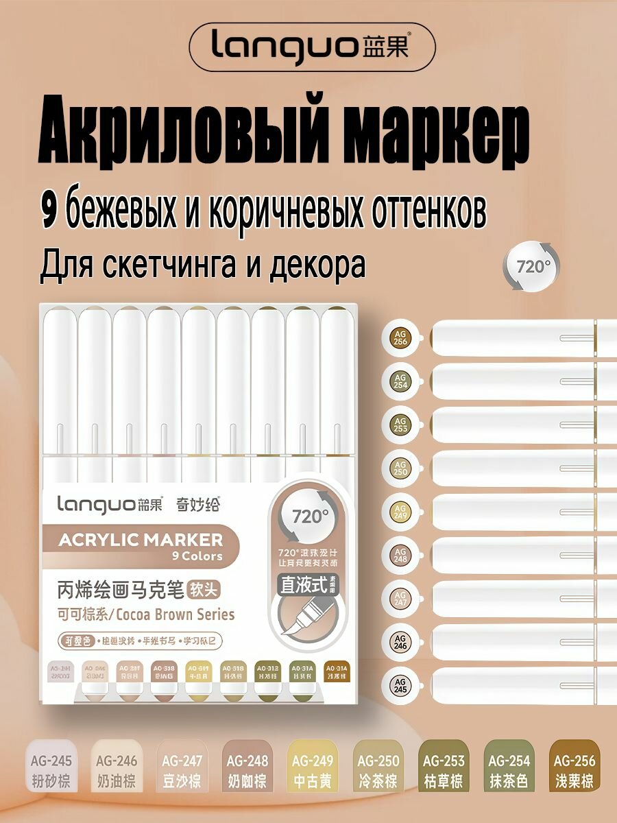 Languo Набор маркеров Акриловый, толщина: 1.0 мм, 9 шт. для граффити, для скетчинга для рисования тонкий наконечник творчество