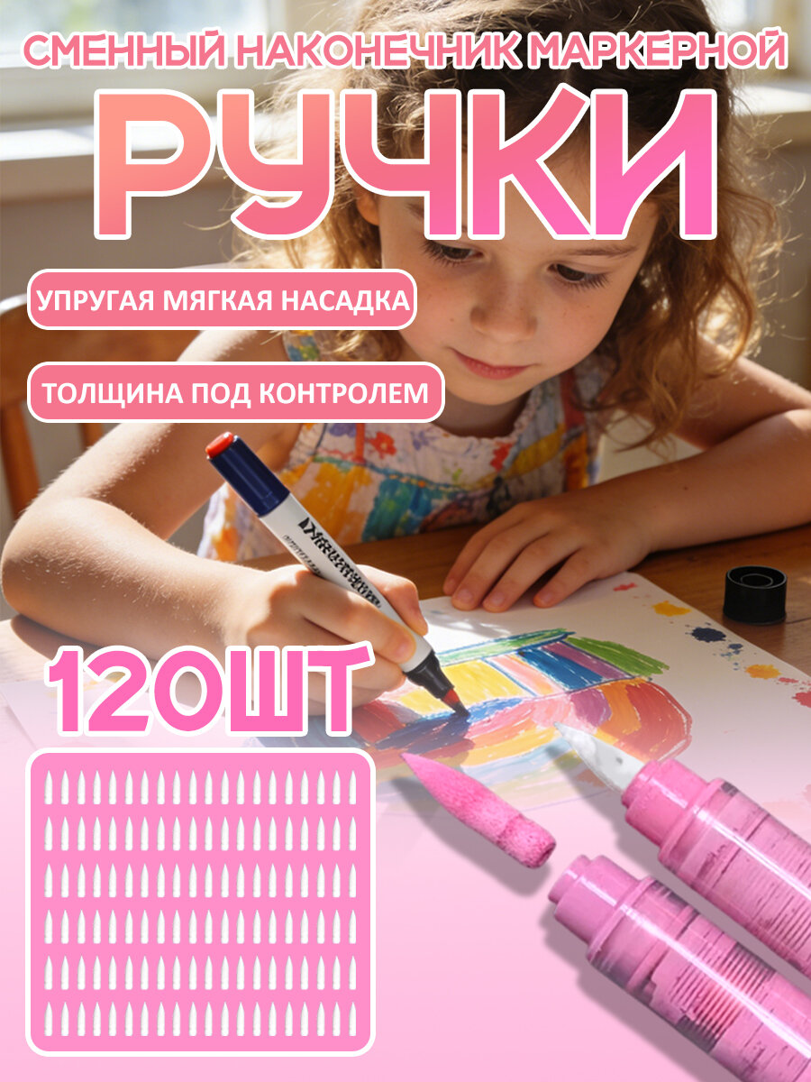 Акриловые маркеры для рисования 8101/8102/8106/8201/7100 - Набор сменных наконечников для фломастеров, 120 шт.