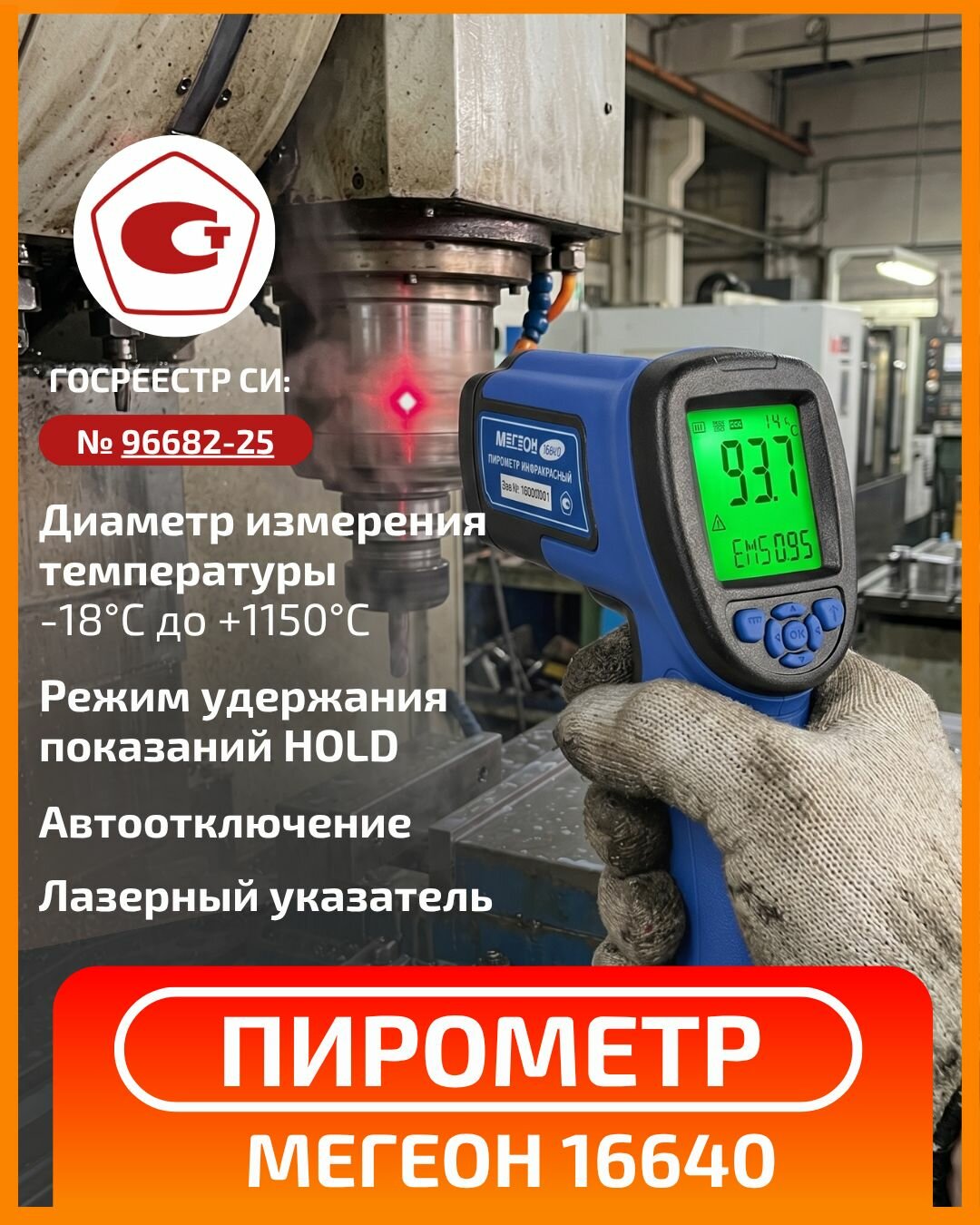 Пирометр инфракрасный мегеон 16640