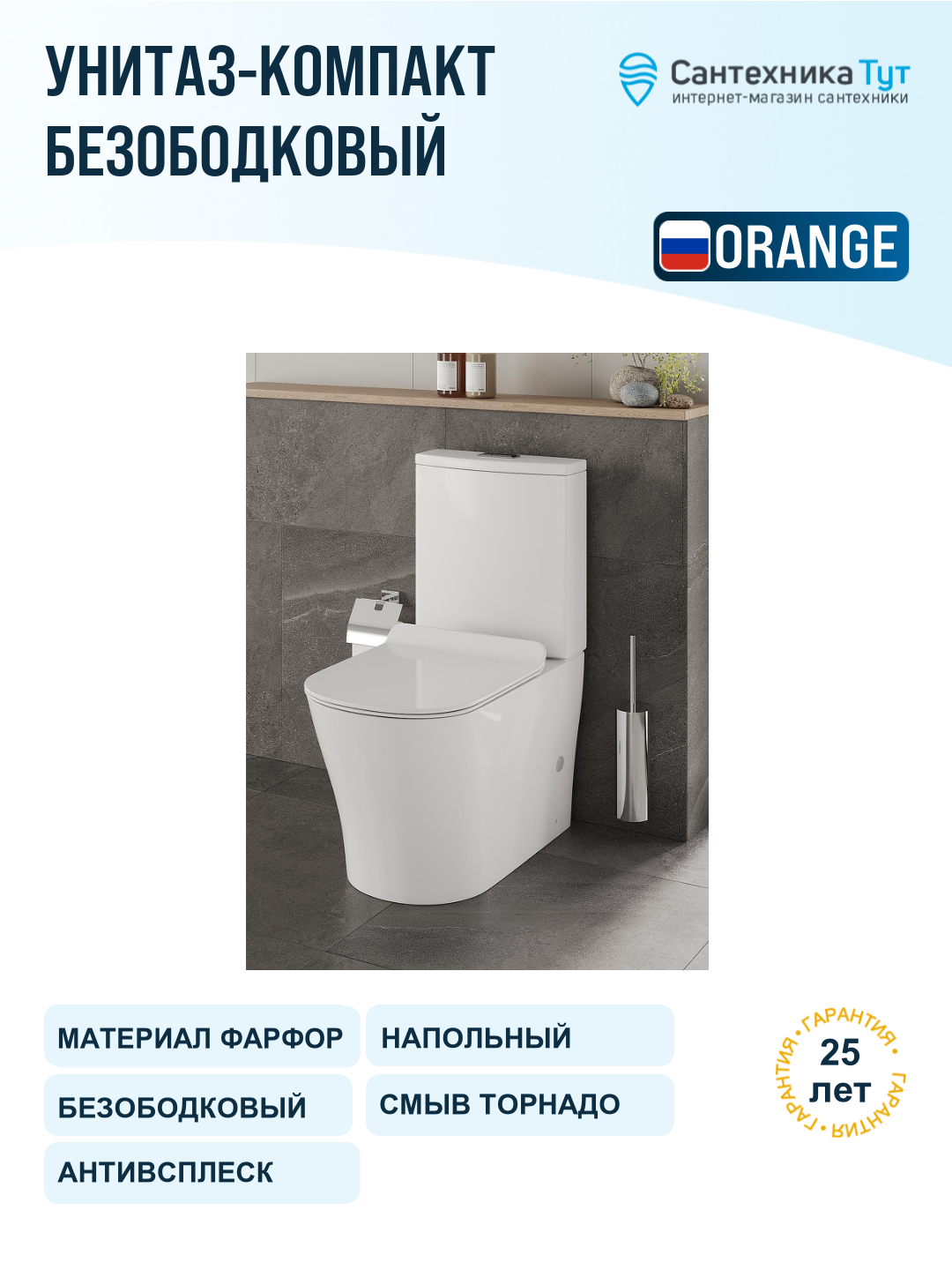 Унитаз-компакт Orange C07-050W с бачком и сиденьем Микролифт