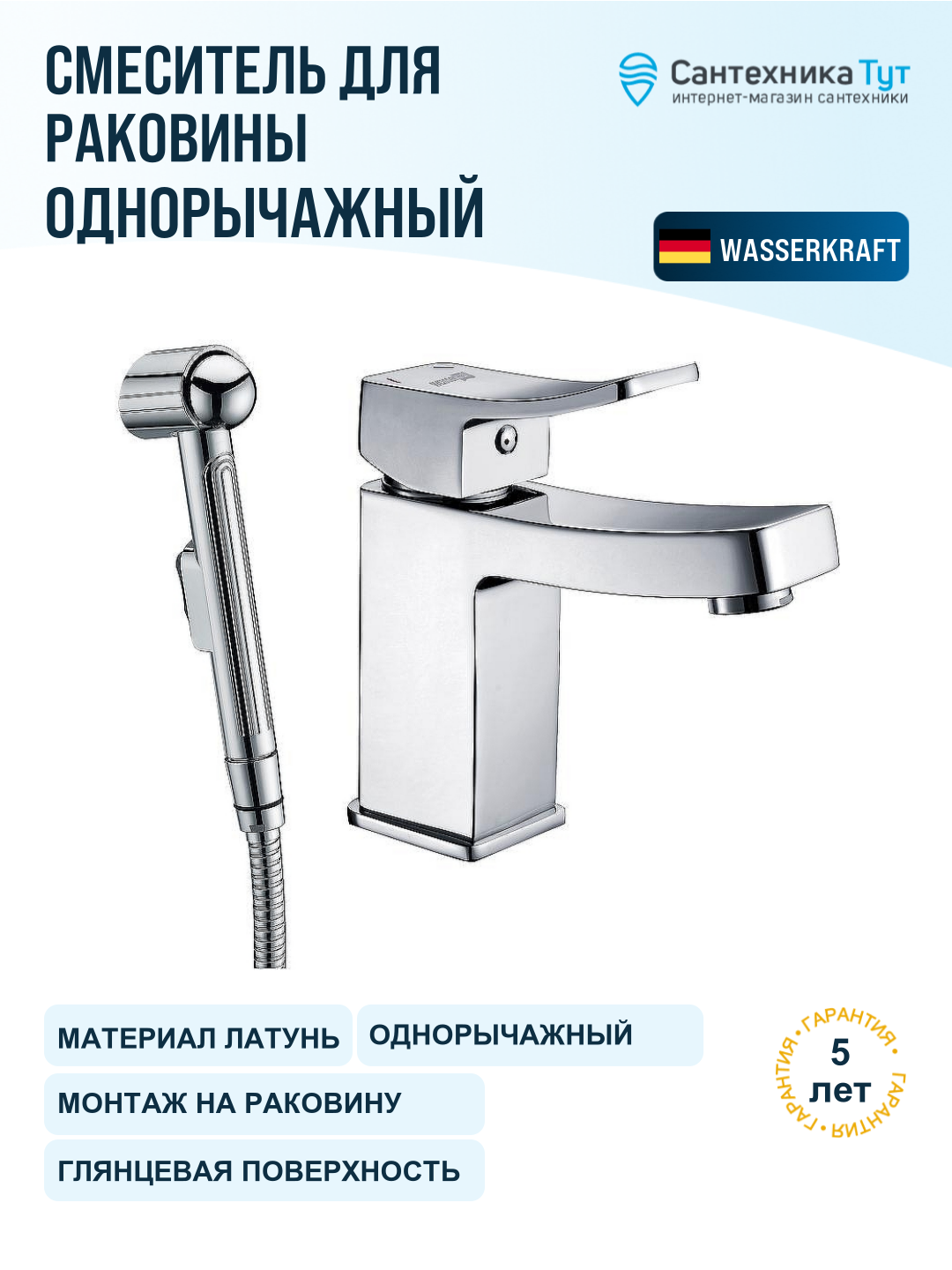 Смеситель для раковины WasserKRAFT Aller 1068 хром, рычажное управление, латунь