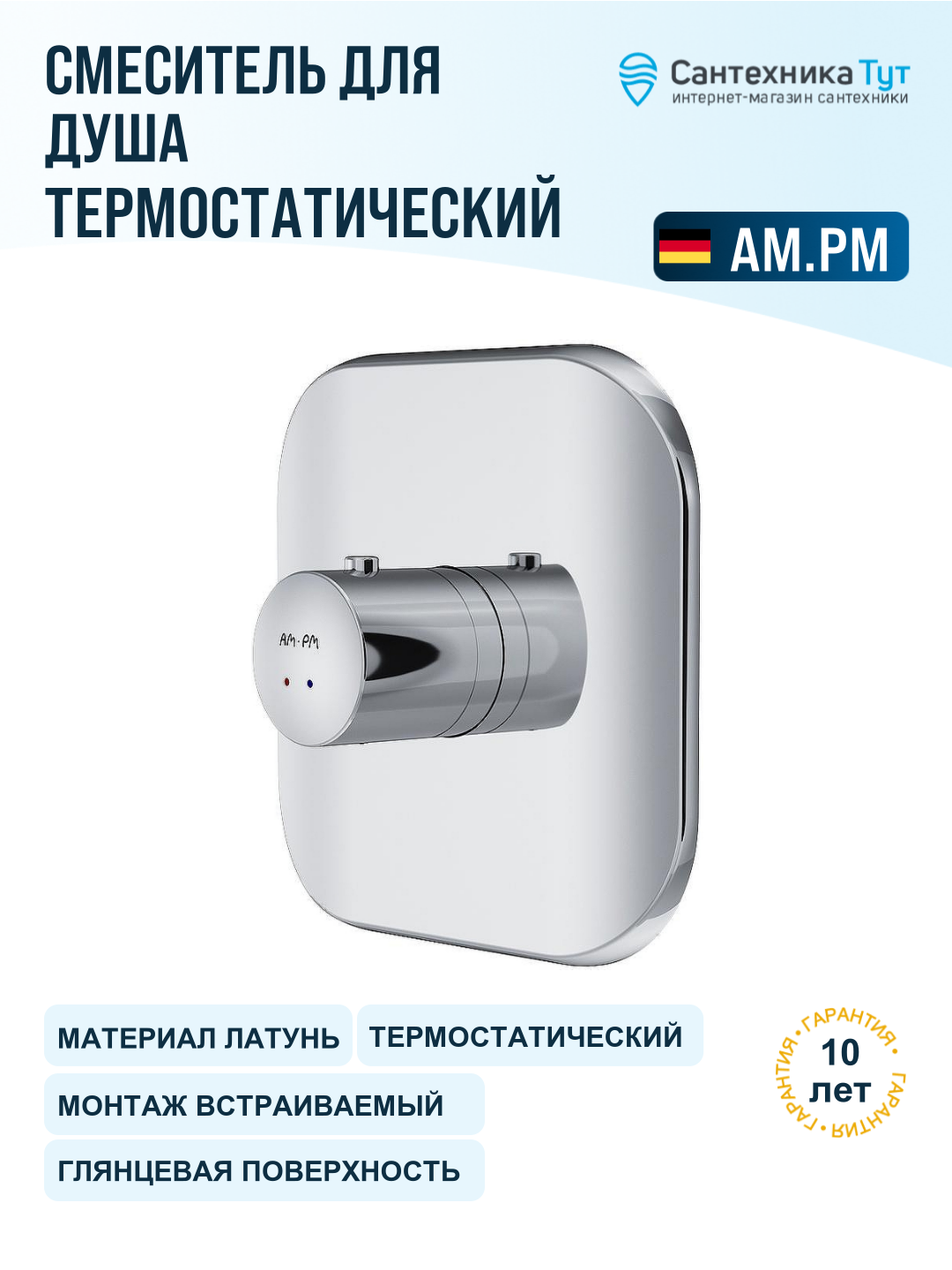 Смеситель для душа AM.PM Sensation F3075500 с термостатом хром