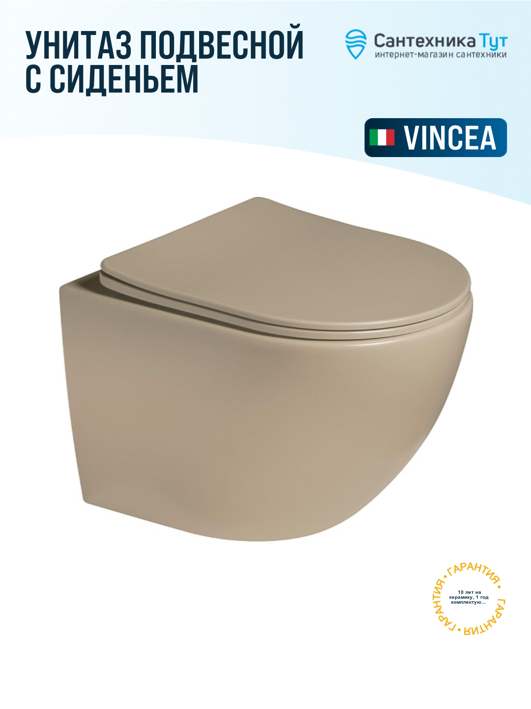 Унитаз подвесной Vincea Globo VT1-14STMC цвет Капучино матовый с сиденьем Микролифт