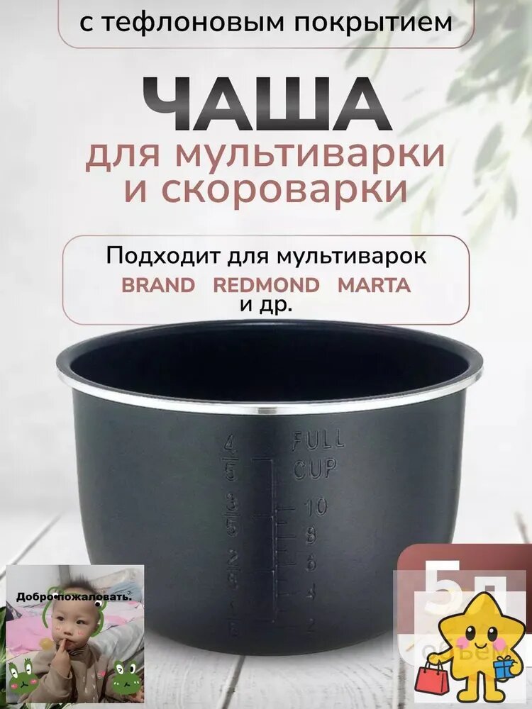 Чаша для мультиварки 5л высота 136см (Черная)
