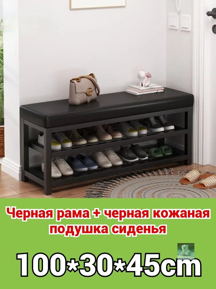 Обувница, Металл, 100х30х45.01 см