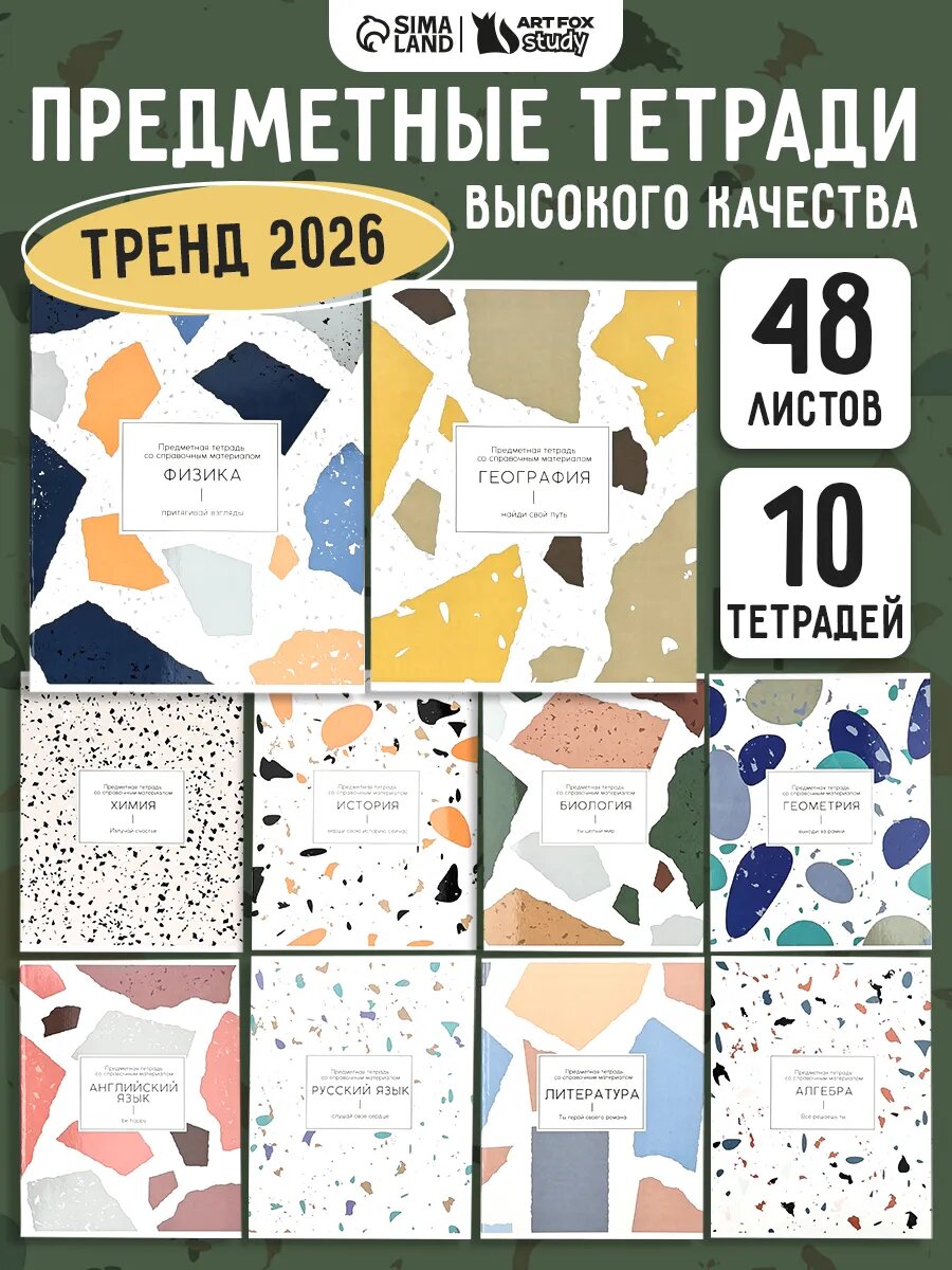 Набор тетрадей 48 листов, 10 предметов, внутренний блок №1 "Абстракция"