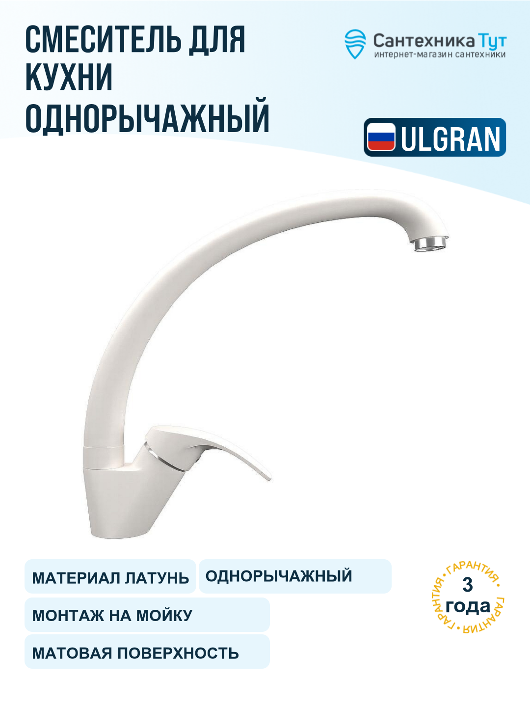 Смеситель для кухни Ulgran Quartz UQ-007-01 жасмин, рычажный, латунь