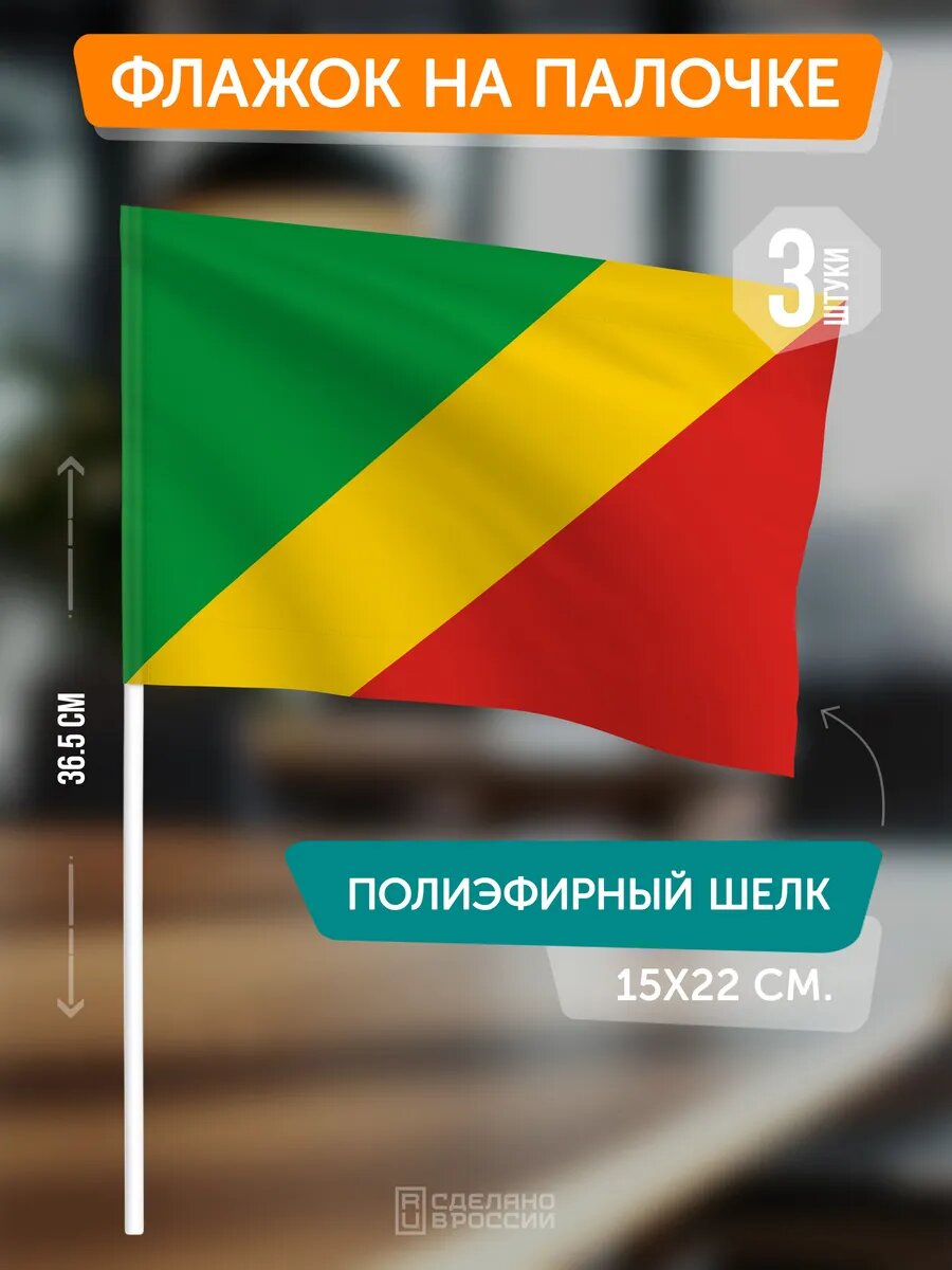 Флаг Конго на палочке / 3 штуки