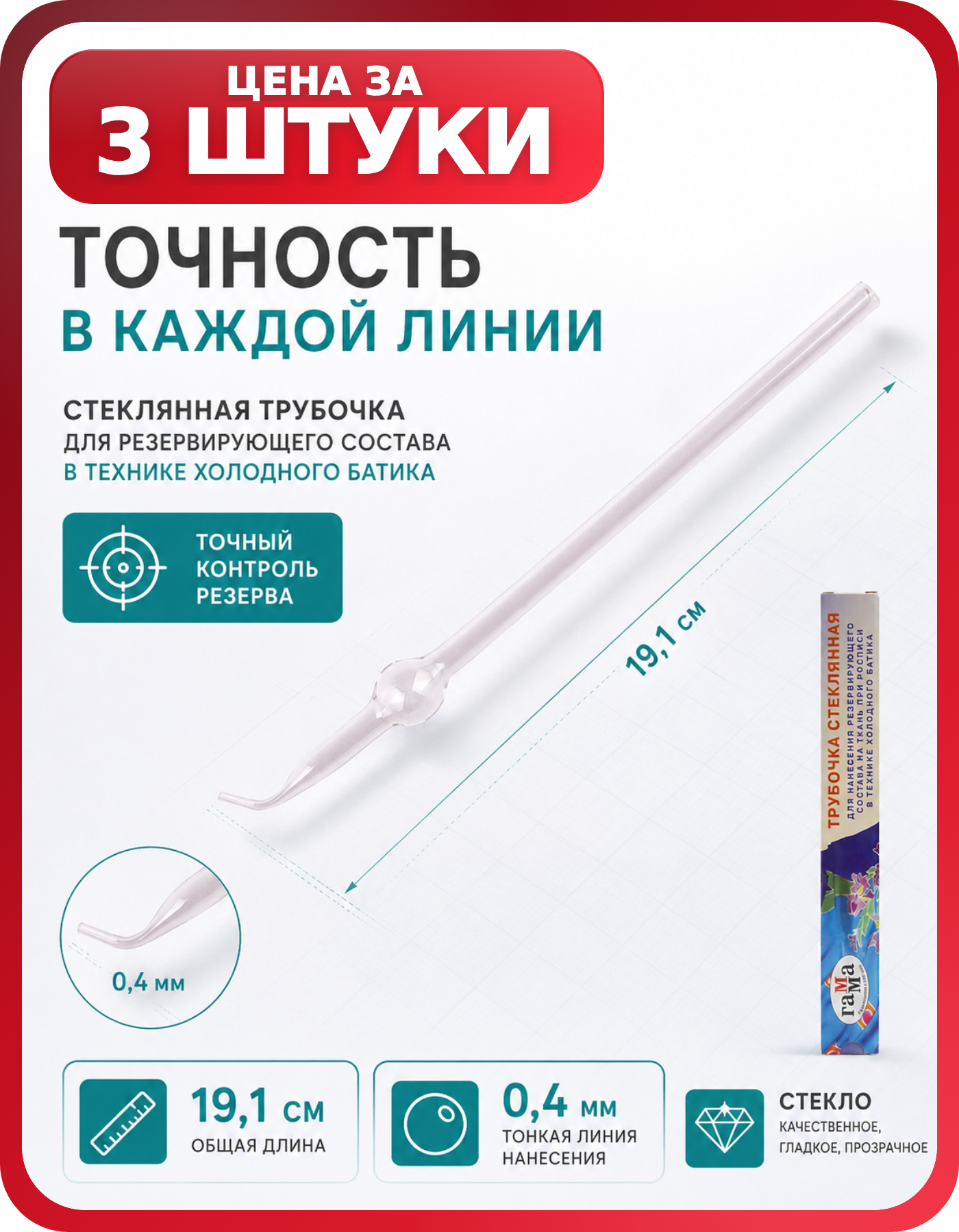 Трубочка для резерва батик 3 шт, контур по ткани 0.4 мм