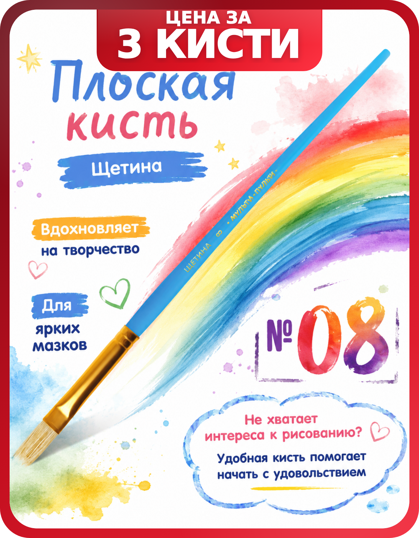 Кисти для акриловых красок плоские №8, набор 3 шт