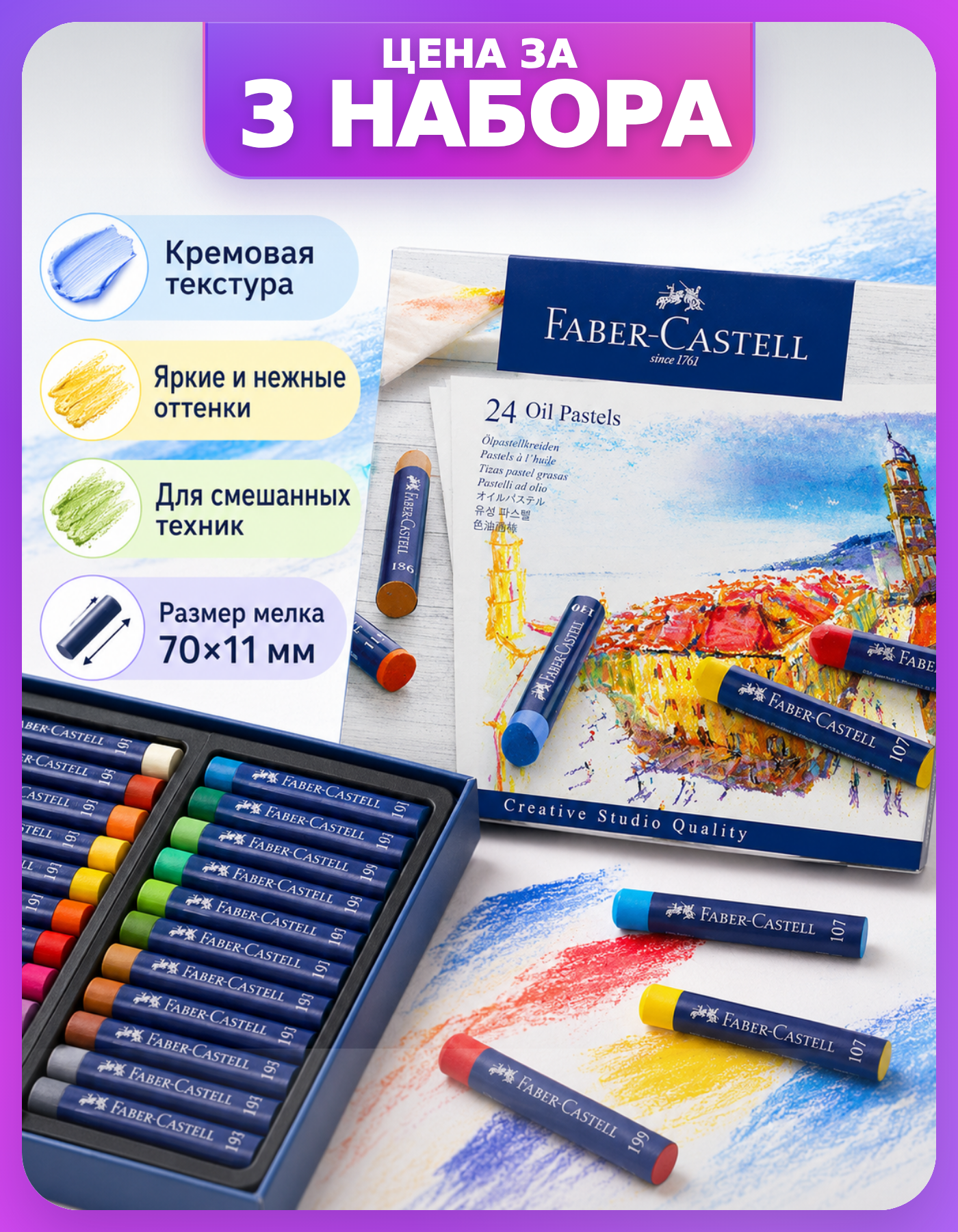 Пастель художественная масляная Faber-Castell, набор 3 шт