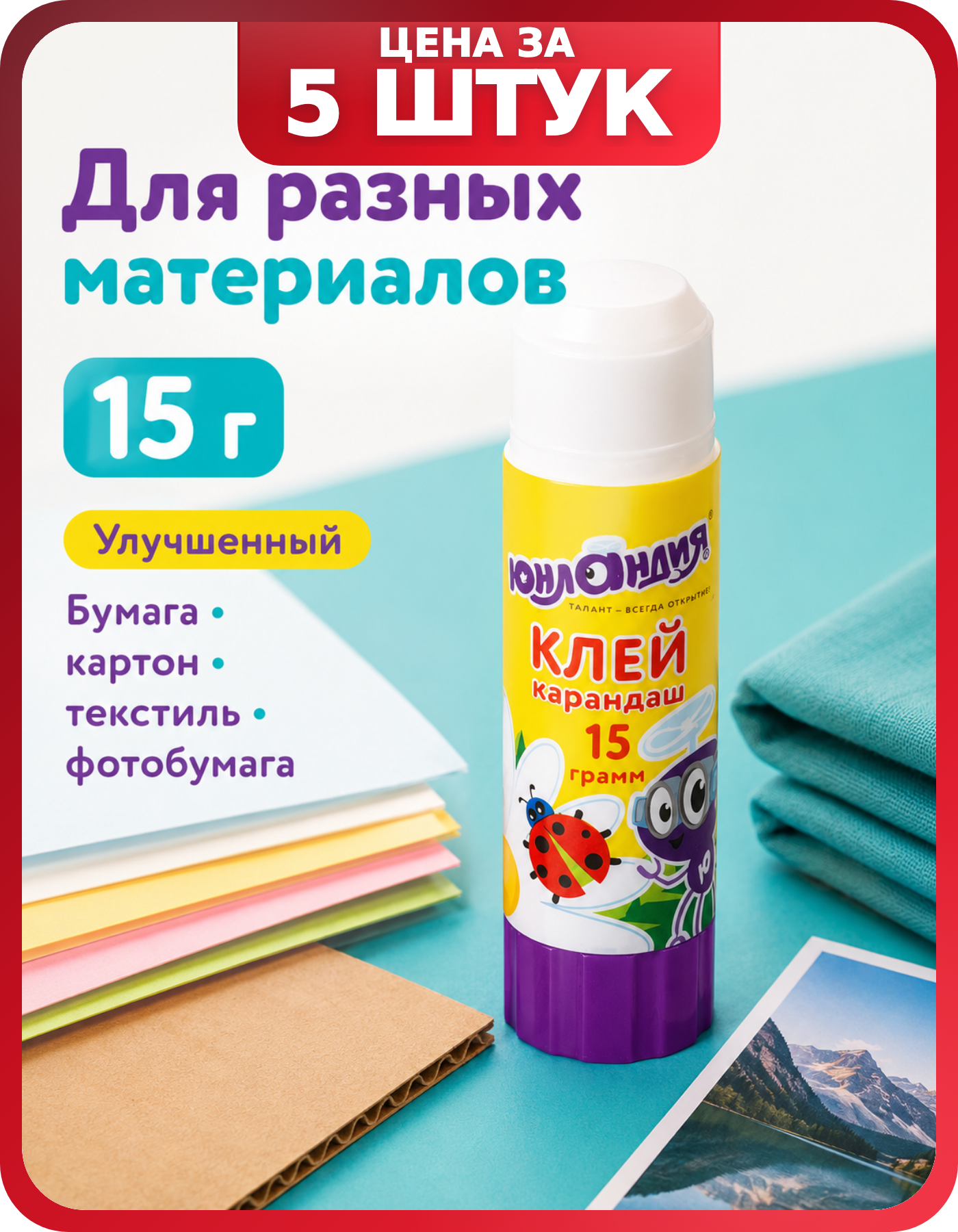 Клей школьный PVP 5 шт, юнландия 15 г