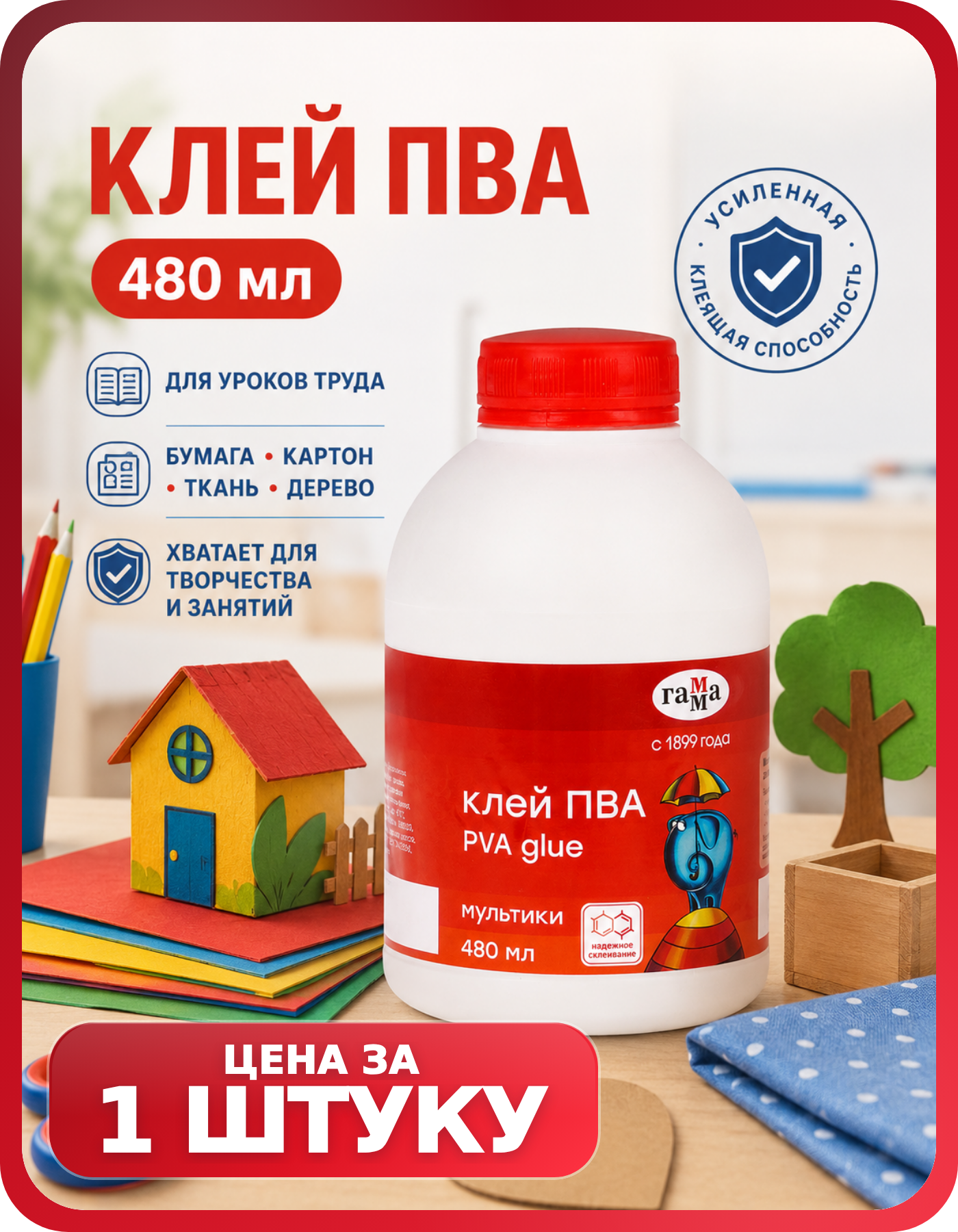 Клей ПВА для школы Гамма Мультики 480 мл, 1 шт