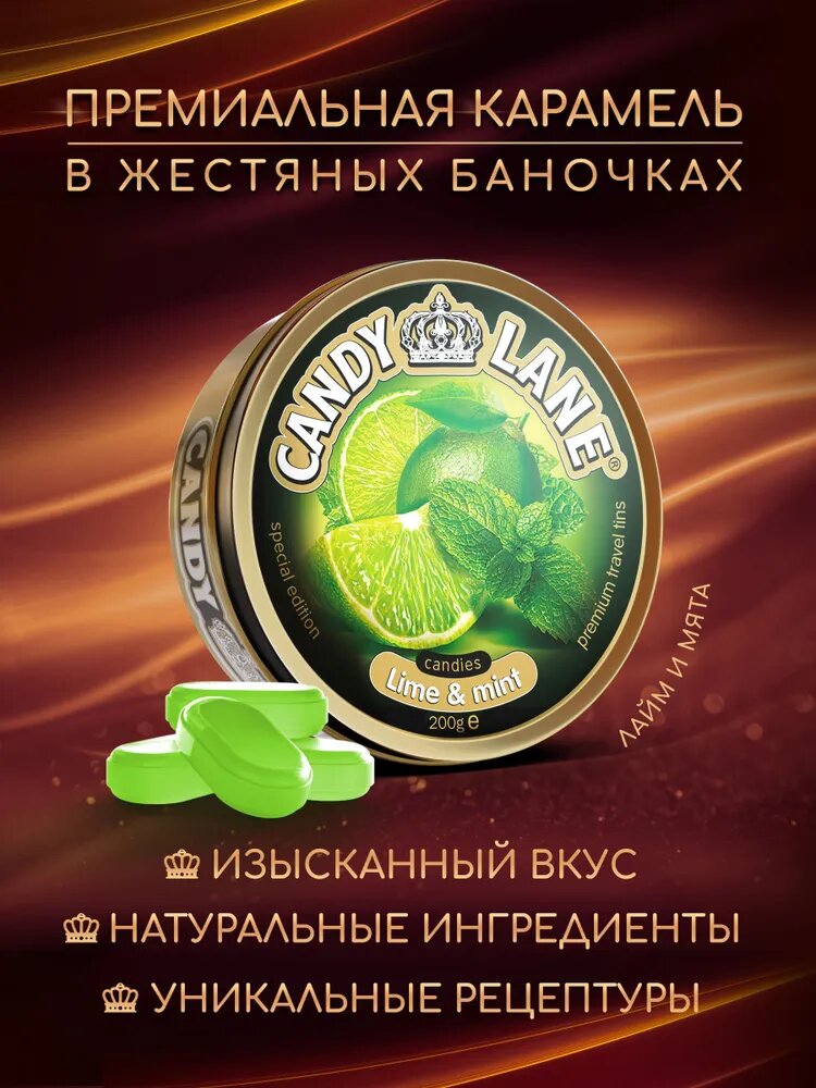 CANDY LANE леденцы, лайм и мята