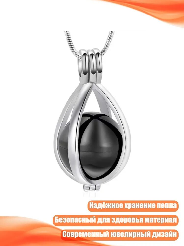 Кулон-пепельница для умершего питомца, Серебристо-черный