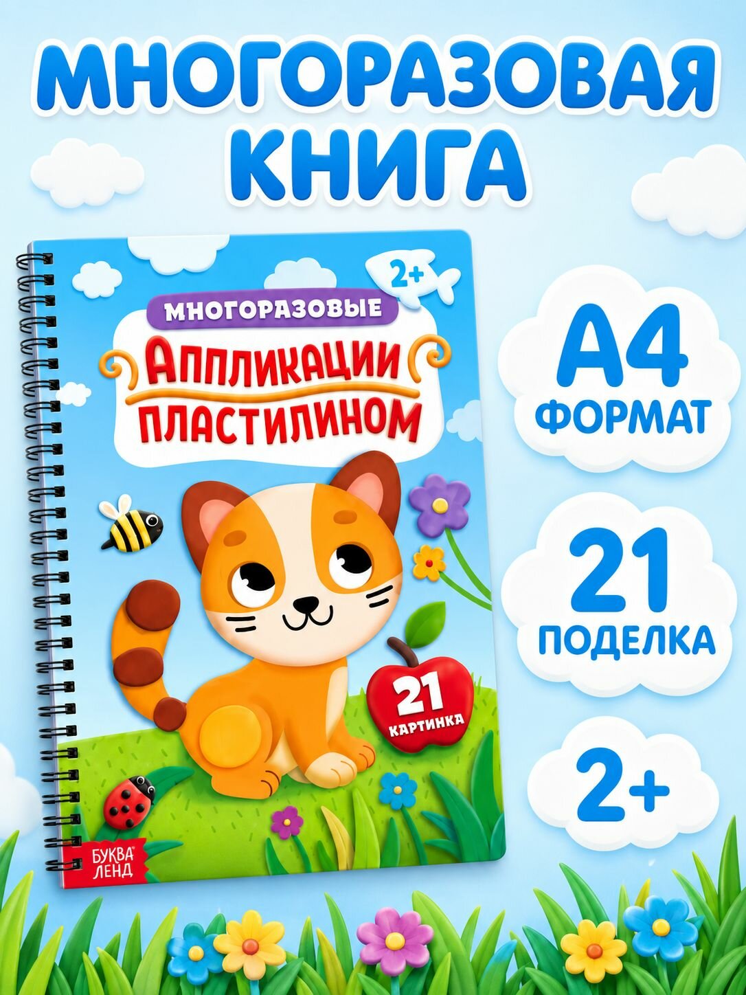 Аппликации пластилином, Буква Ленд, аппликация для детей пластилиновые аппликации набор для творчества развивающая игрушка