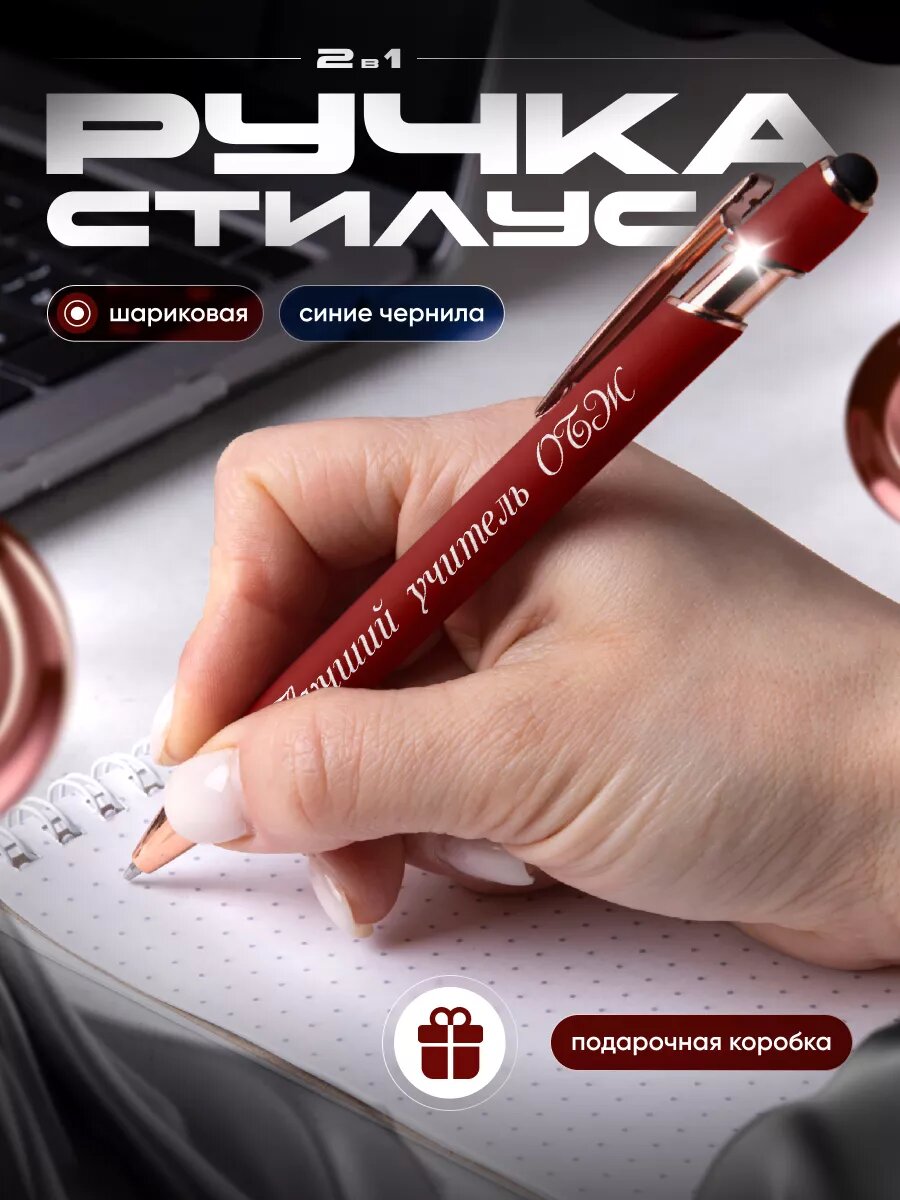 Ручка в подарок учителю
