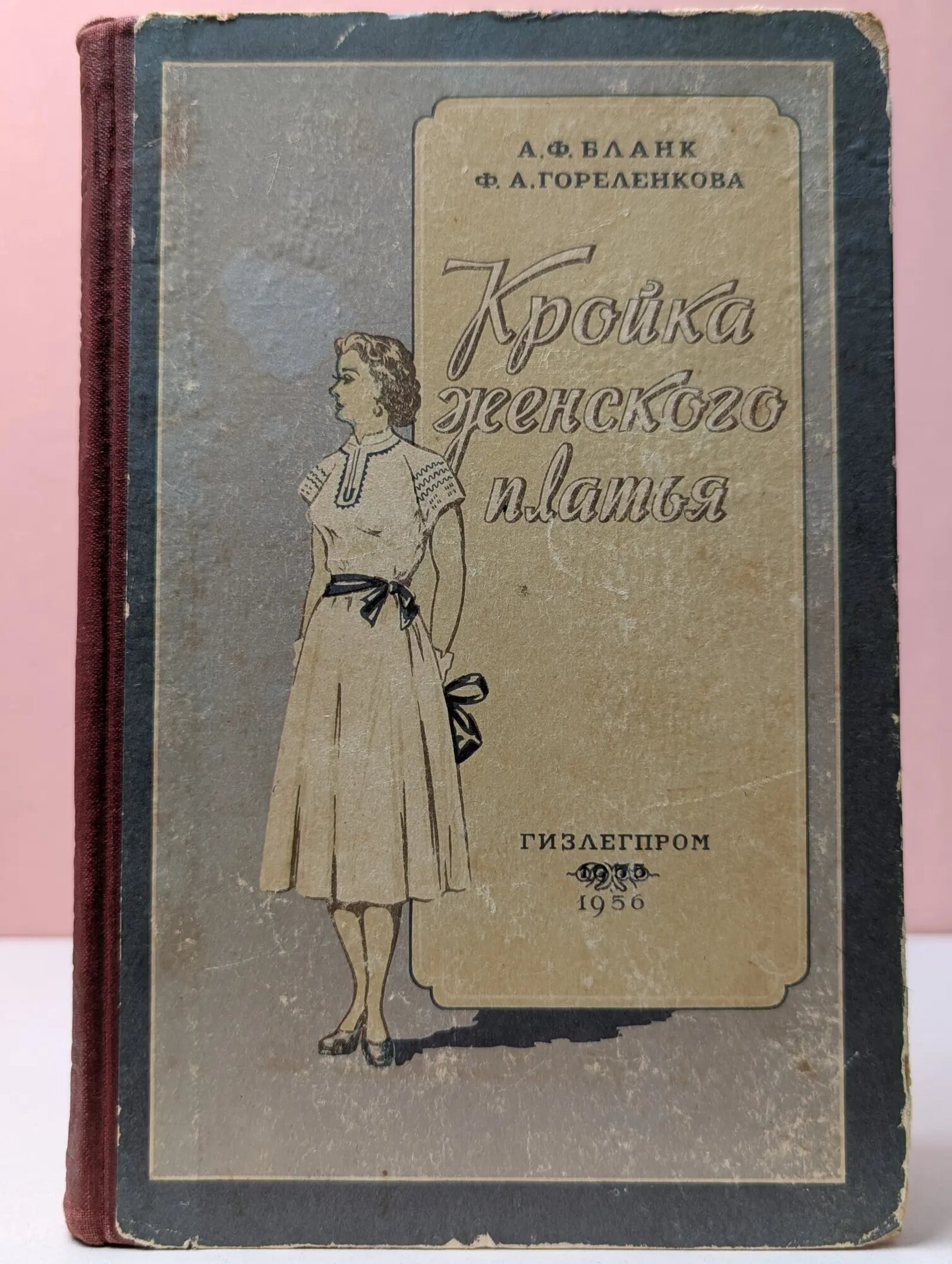 Кройка женского платья Гореленкова Фекла Антоновна, Бланк Анна Фадеевна 1956