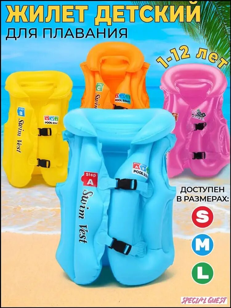 Жилет для плавания