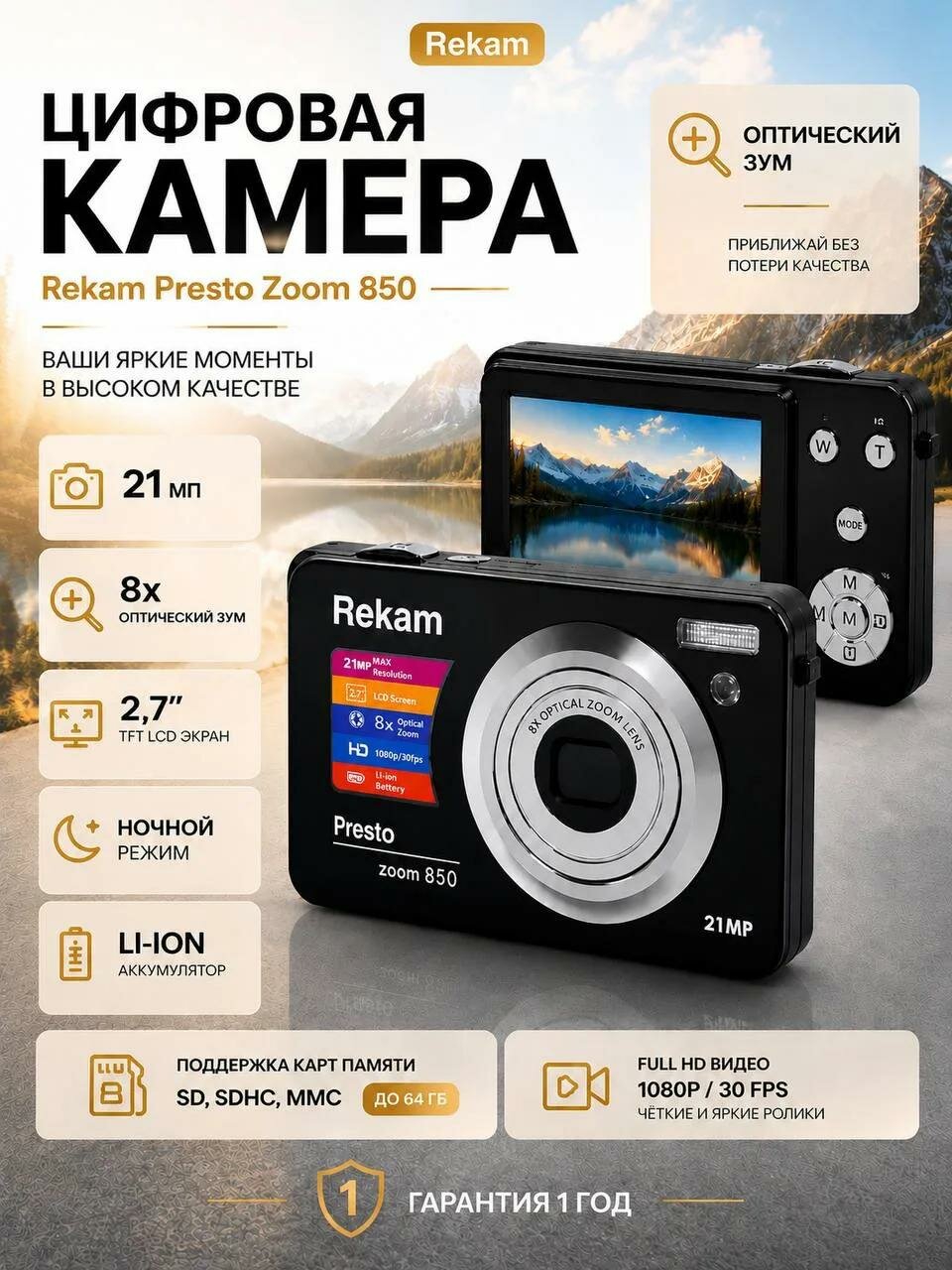 Фотоаппарат Rekam "Presto Zoom 850", оптический зум 8x, 21 МП, видео 1440 x 1080