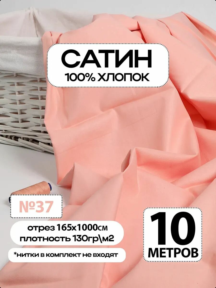 Сатин ткань для рукоделия Премиум 100% хлопок