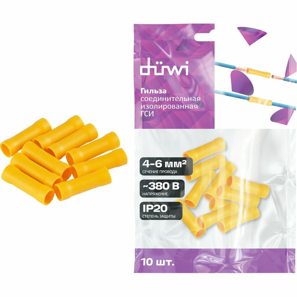 Соединительная изолированная гильза Duwi ГСИ 4.0-6.0, 4-6мм², под обжим, желтый, 10шт, 26745 4