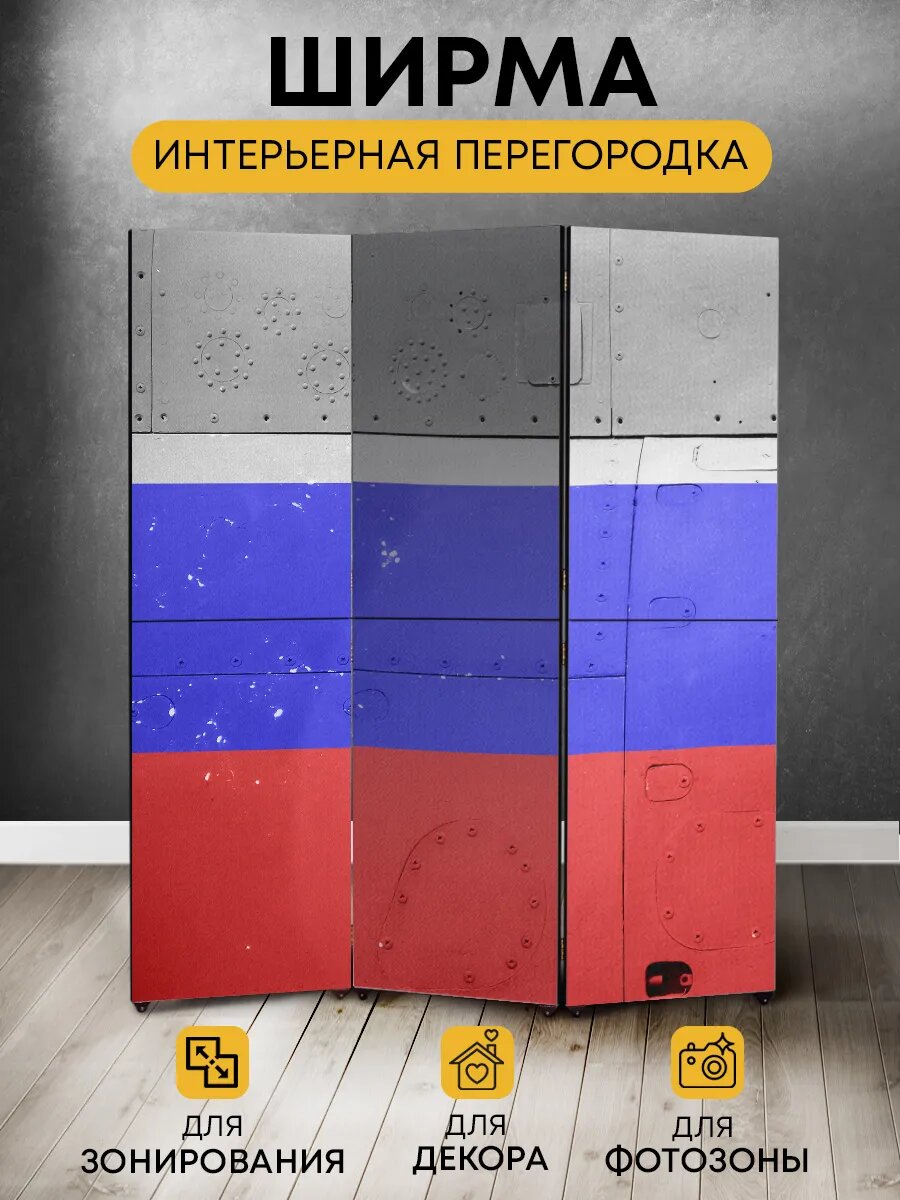 Интерьерная складная ширма перегородка на колесах Триколор