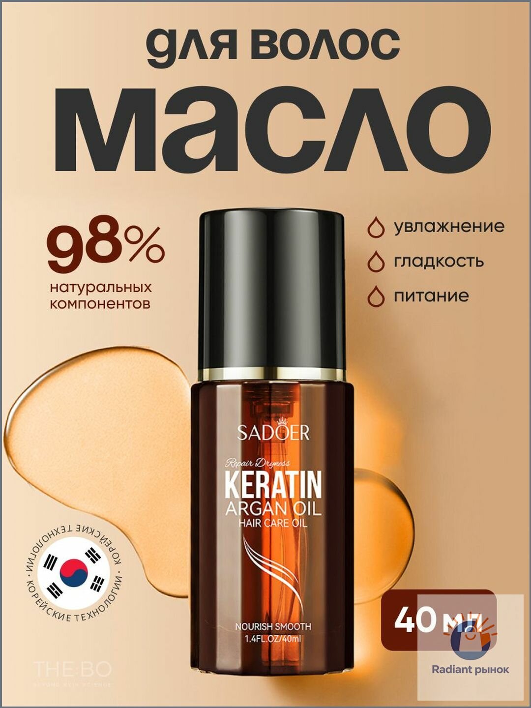 Масло для волос с аргановым маслом, 40 мл / восстановление и питание