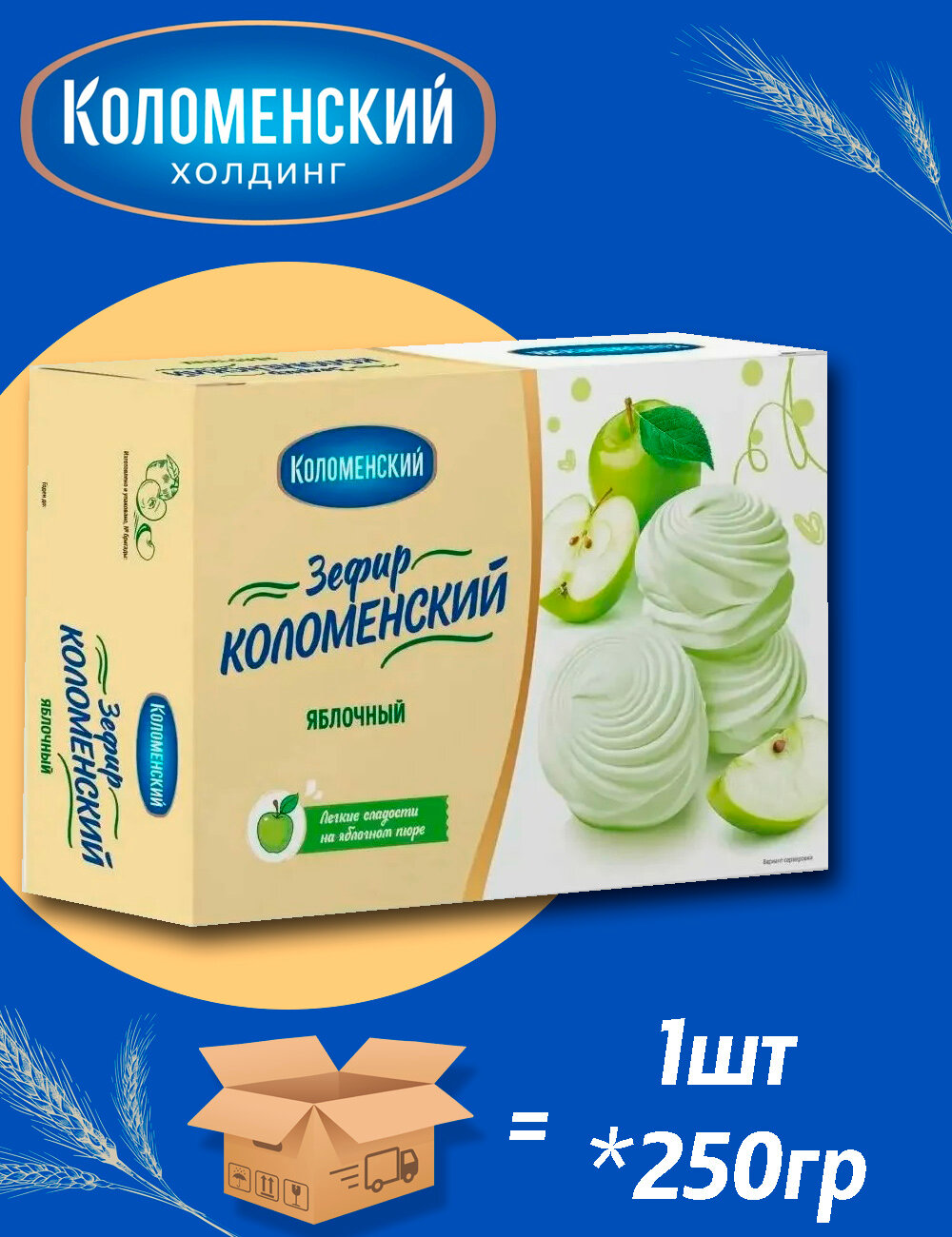 Зефир Яблочный 250гр