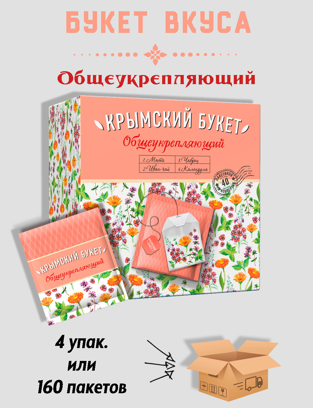 Чай Общеукрепляющий
