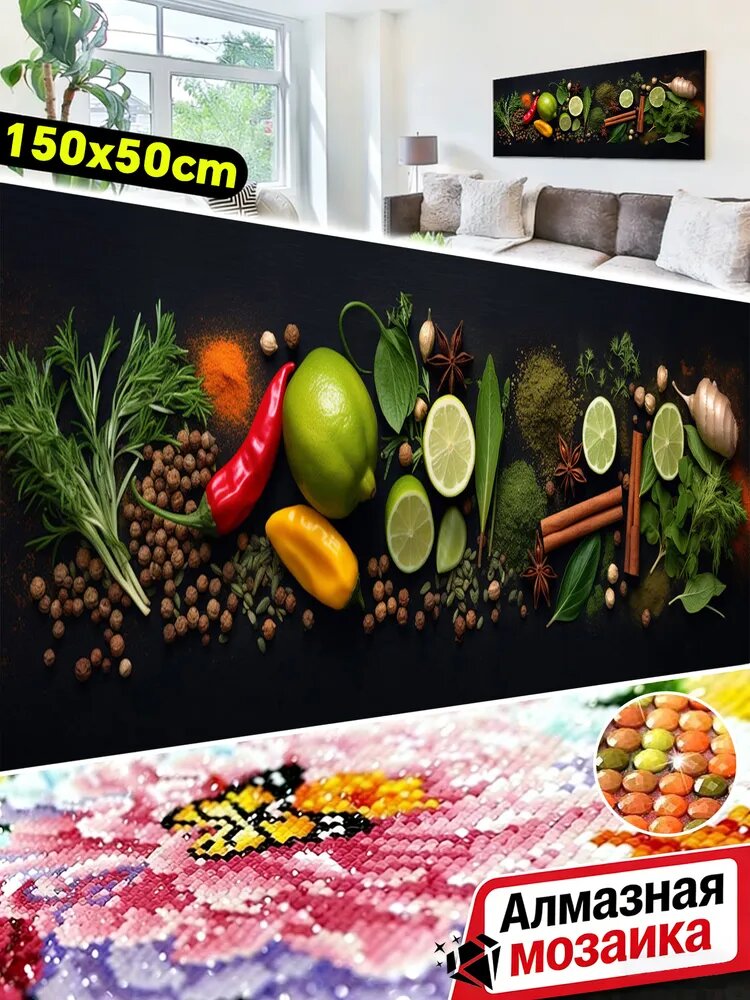 Алмазная мозаика 150x50 см "Фрукты и специи", набор для творчества, без рамки