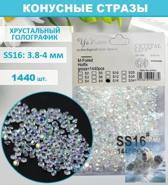 Конусные стразы голографик для декора и рукоделия, 1440 шт. / хрустальная крошка для поделок из эпоксидной смолы / кристаллы Пикси Byfashion