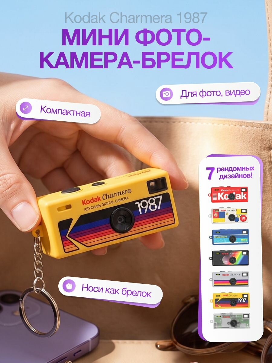 Фотоаппарат цифровой Kodak Charmera 1987, мини камера брелок, ретро фильтры, 7 дизайнов