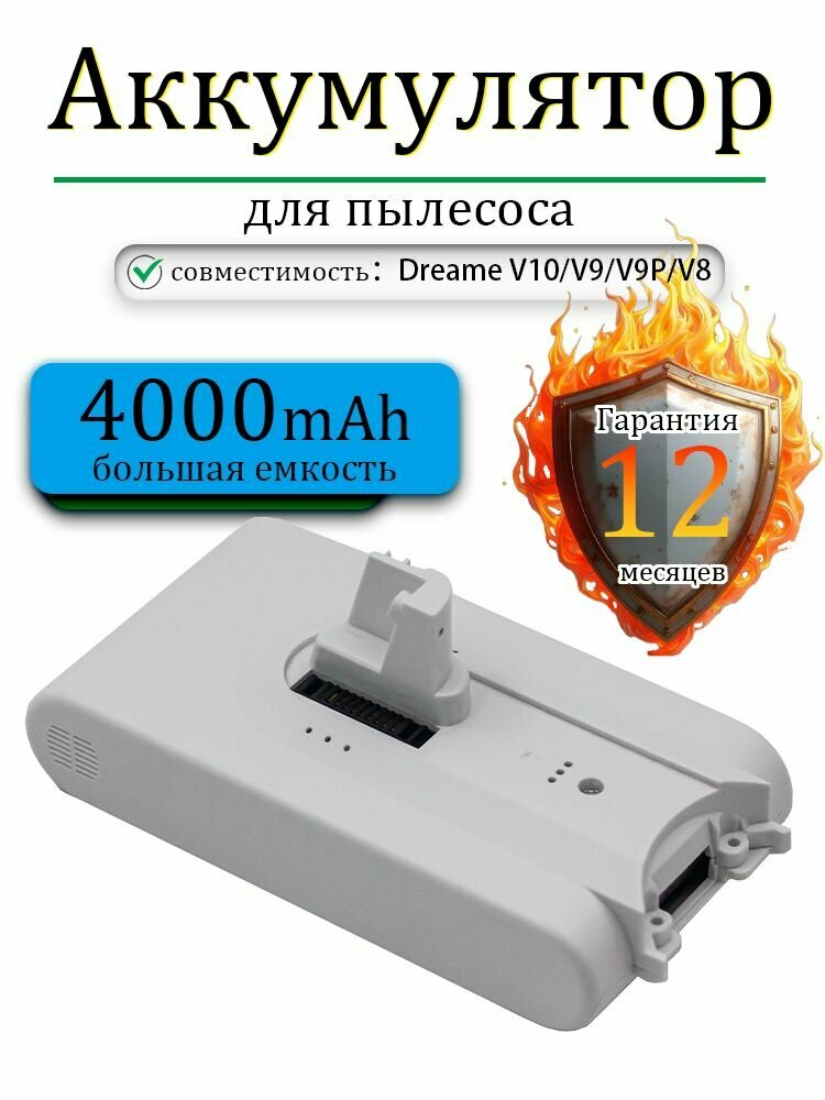 Аккумулятор для пылесоса Dreame V10/V9/XR/V9P/V8 4000mAh запасная батарея для беспроводного пылесоса