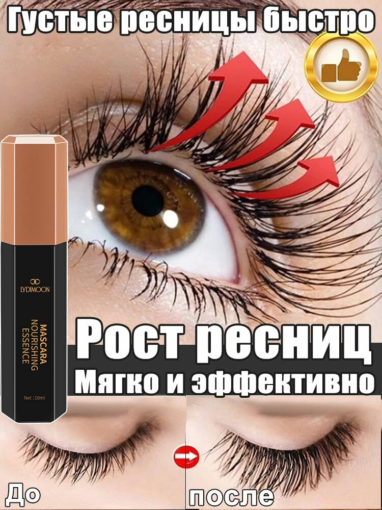 LYDIMOON Сыворотка для роста ресниц и бровей, восстановление густоты и длины ресниц, 10 мл