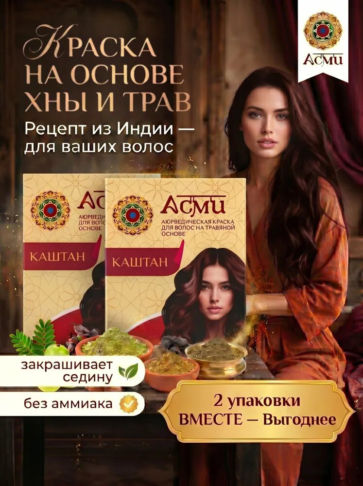 Краска для волос без аммиака для седины Каштан 2 шт