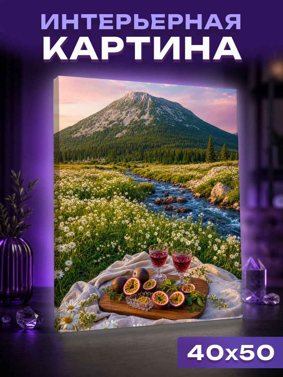 Интерьерная картина Пикник у горы Иремель
