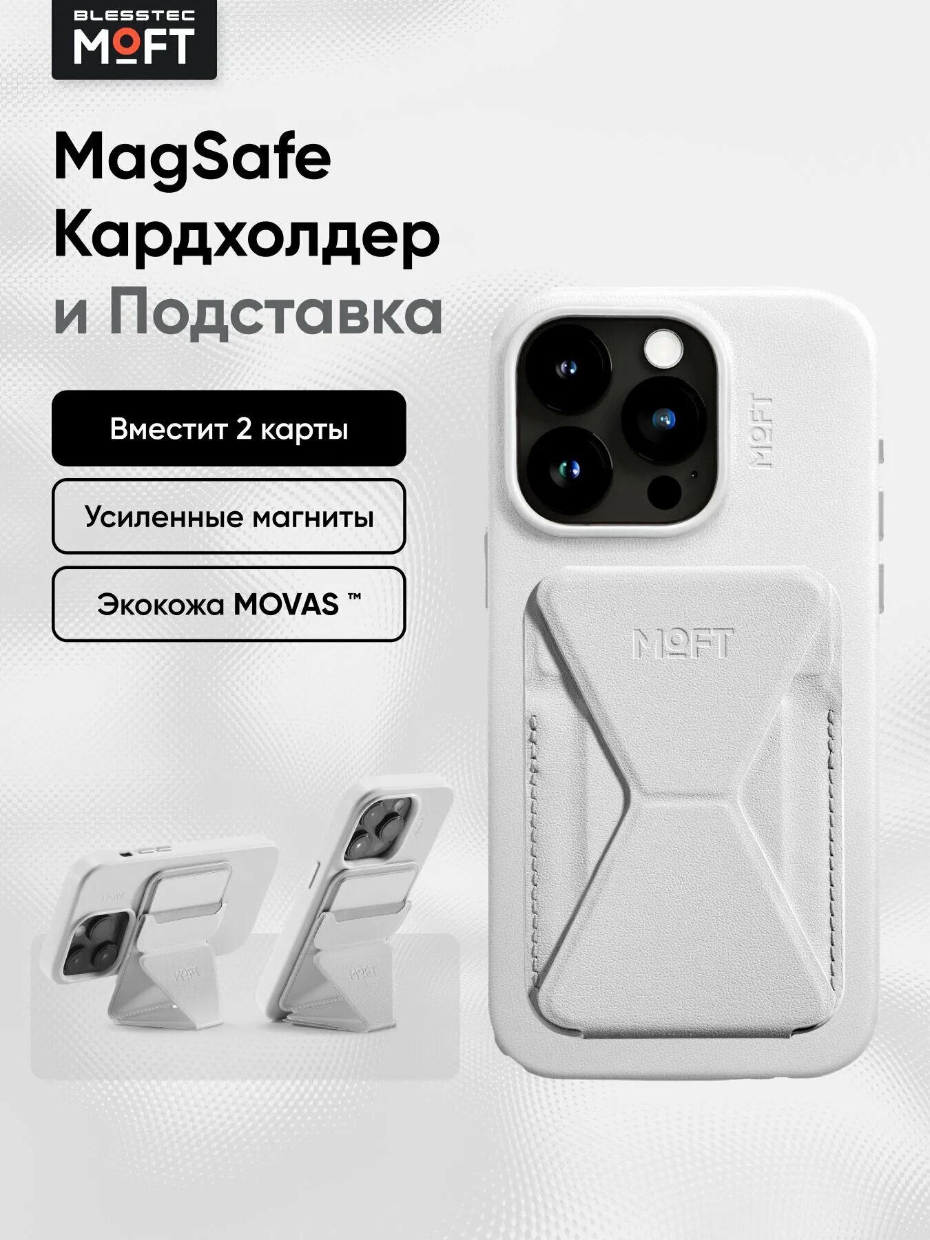 Кардхолдер и Подставка для телефона с усиленными магнитами MOFT 4 с MagSafe Вмещает 2 карты | Светло-серый