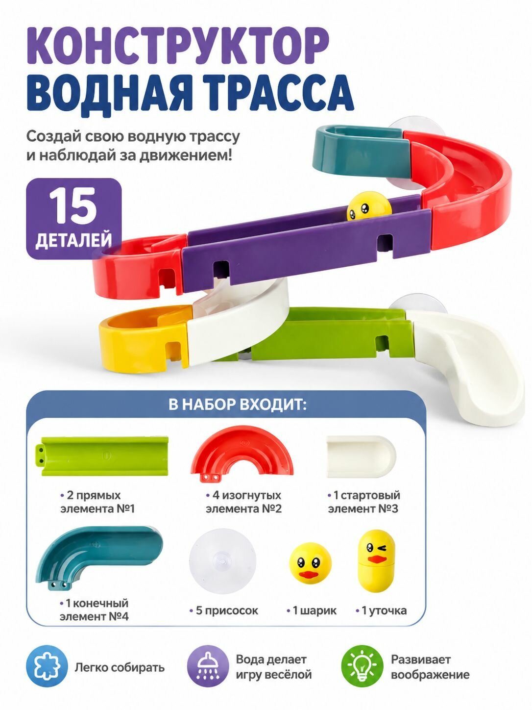 DIY водная трасса для детей, конструктор с присосками и игрушками