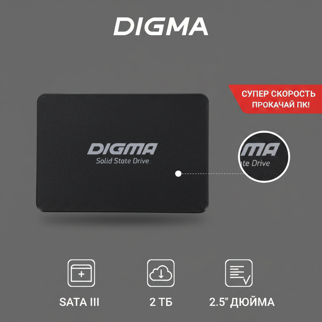 Дигма 2 ТБ накопитель SSD Ран С9 сата 3 2 5 дюйма память для хранения данных надёжный