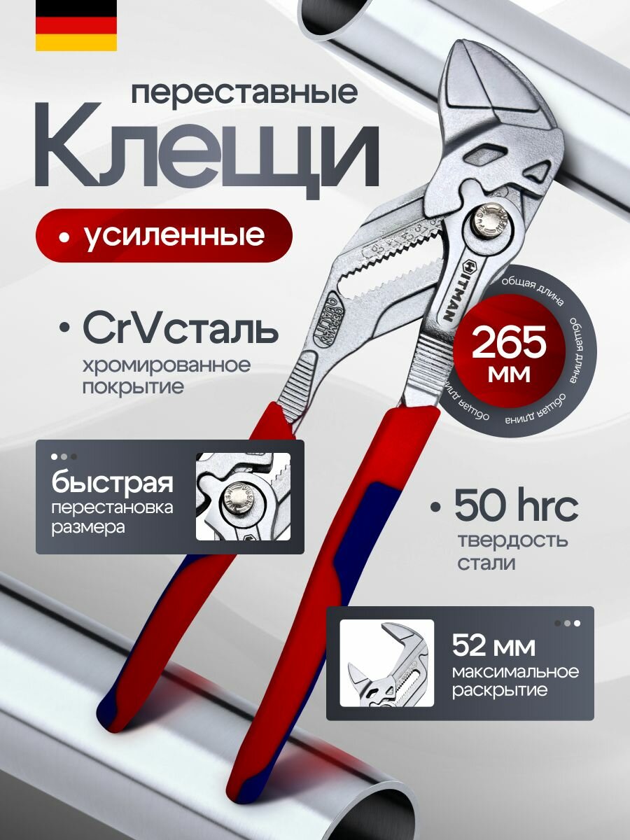 Клещи переставные Hitman 265мм / плоскогубцы универсальные, переставные с фиксатором (гаечный ключ)