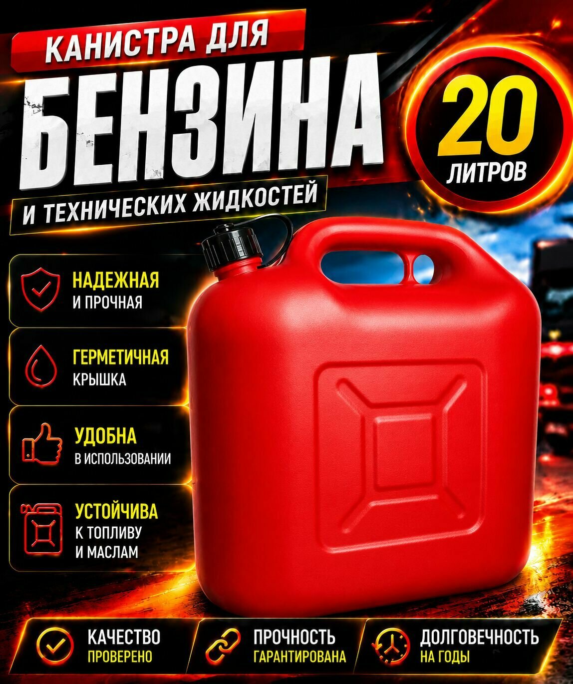 Metax&Thng Канистра для ГСМ, 20 л