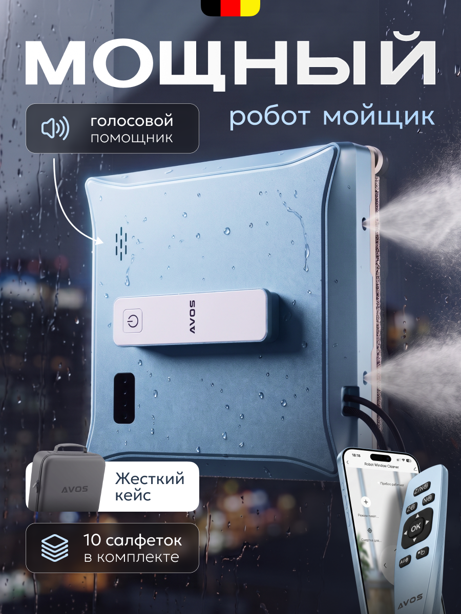 Робот мойщик окон с распылением квадратный PHOBOS PRO с голосовым помощником и сменными салфетками 10 шт.